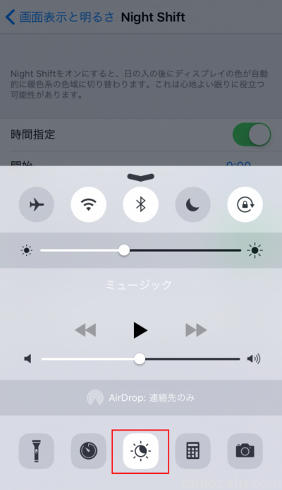 iOS9.3 ブルーライトカット「Night Shift（ナイトシフト）」の使い方まとめ - ため雑！
