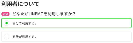 【2026年最新】LINEMO（ラインモ）の申し込み契約方法を全図解で解説！ - ため雑！