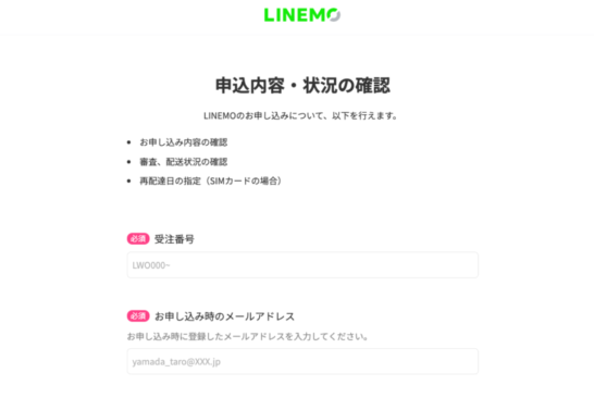 【2026年最新】LINEMO（ラインモ）の申し込み契約方法を全図解で解説！ - ため雑！