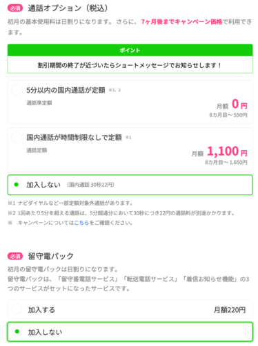 【2026年最新】LINEMO（ラインモ）の申し込み契約方法を全図解で解説！ - ため雑！