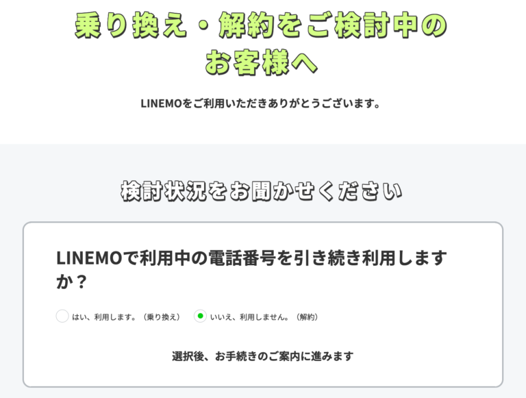 【保存版】LINEMOを複数回線・2回線以上申し込むする方法手順！サブ回線やSMS認証が必要な時に - ため雑！