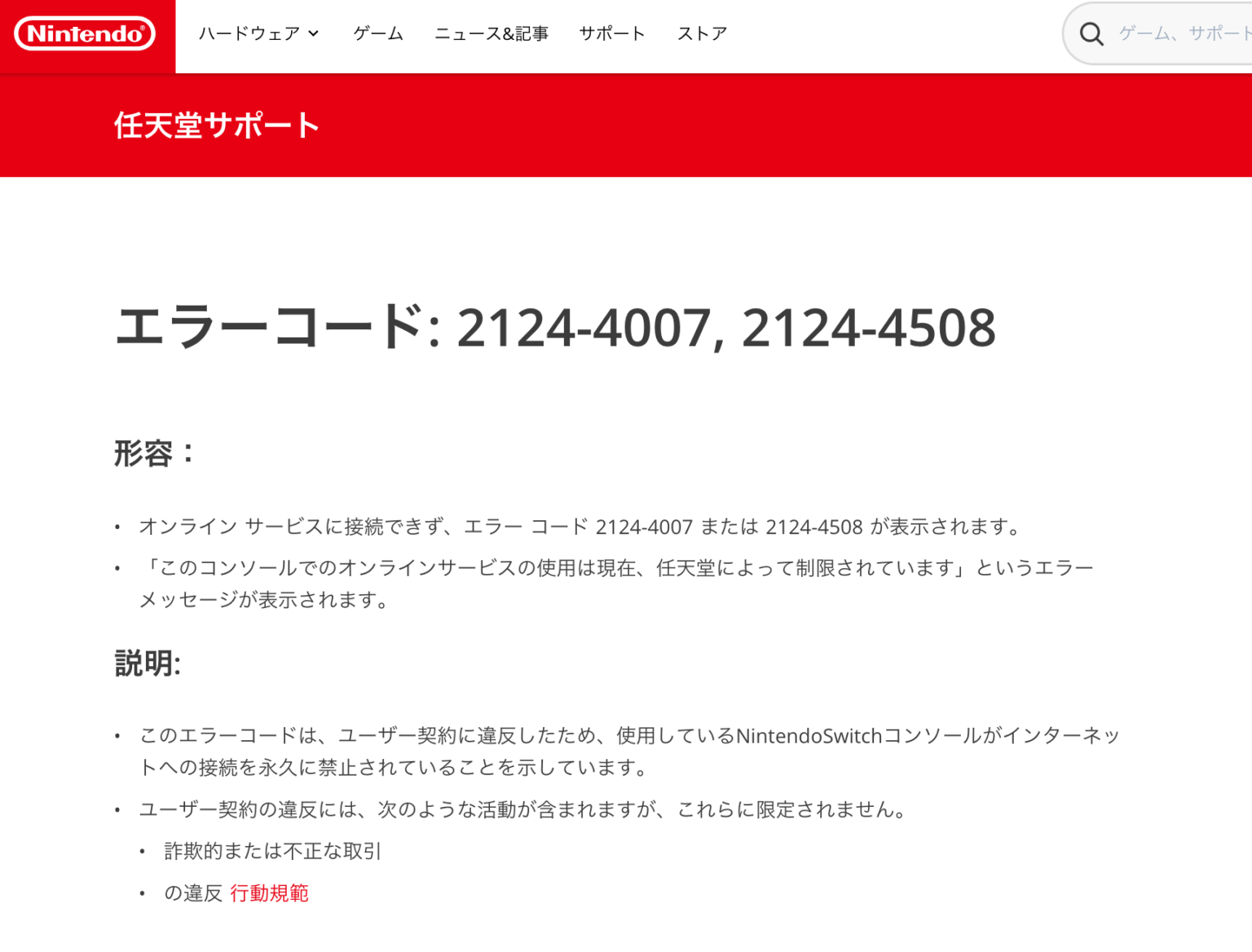 【解決方法】Nintendo switchのエラーコード「2124-4508」「2124-4007」を回避してオンラインで使う方法 - ため雑！